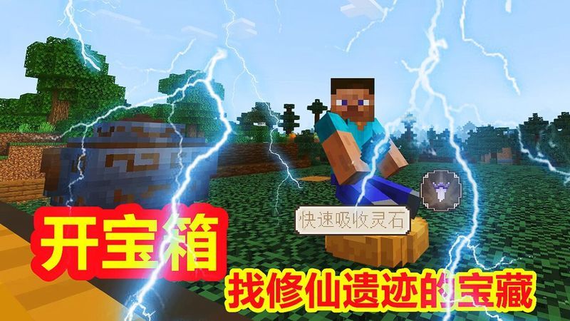 我的世界修仙2:你知道修仙遗址的宝贝有多少吗发财了!