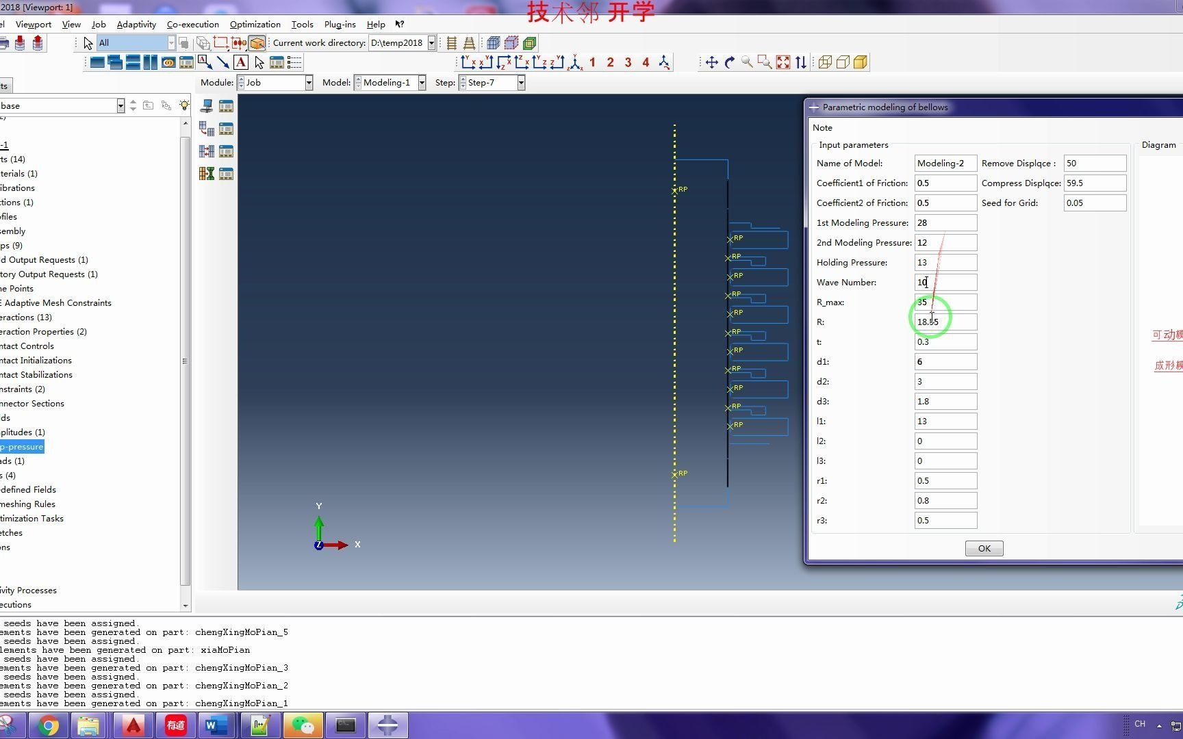 ABAQUS 参数化建模 教学(波纹管成型参数化建模过程讲解)
