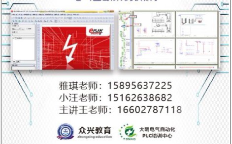 PLC编程培训