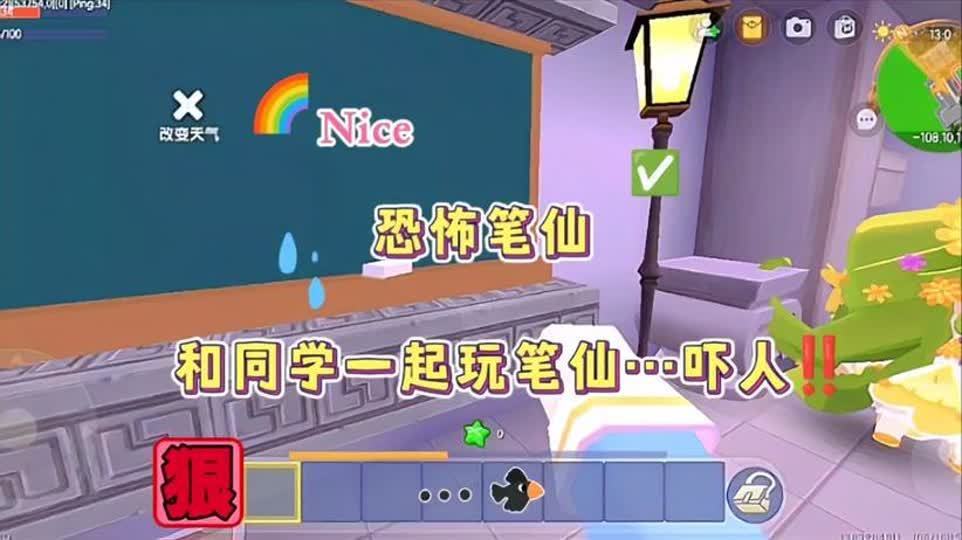 迷你世界:恐怖笔仙!和同学一起玩笔仙,害怕#游戏