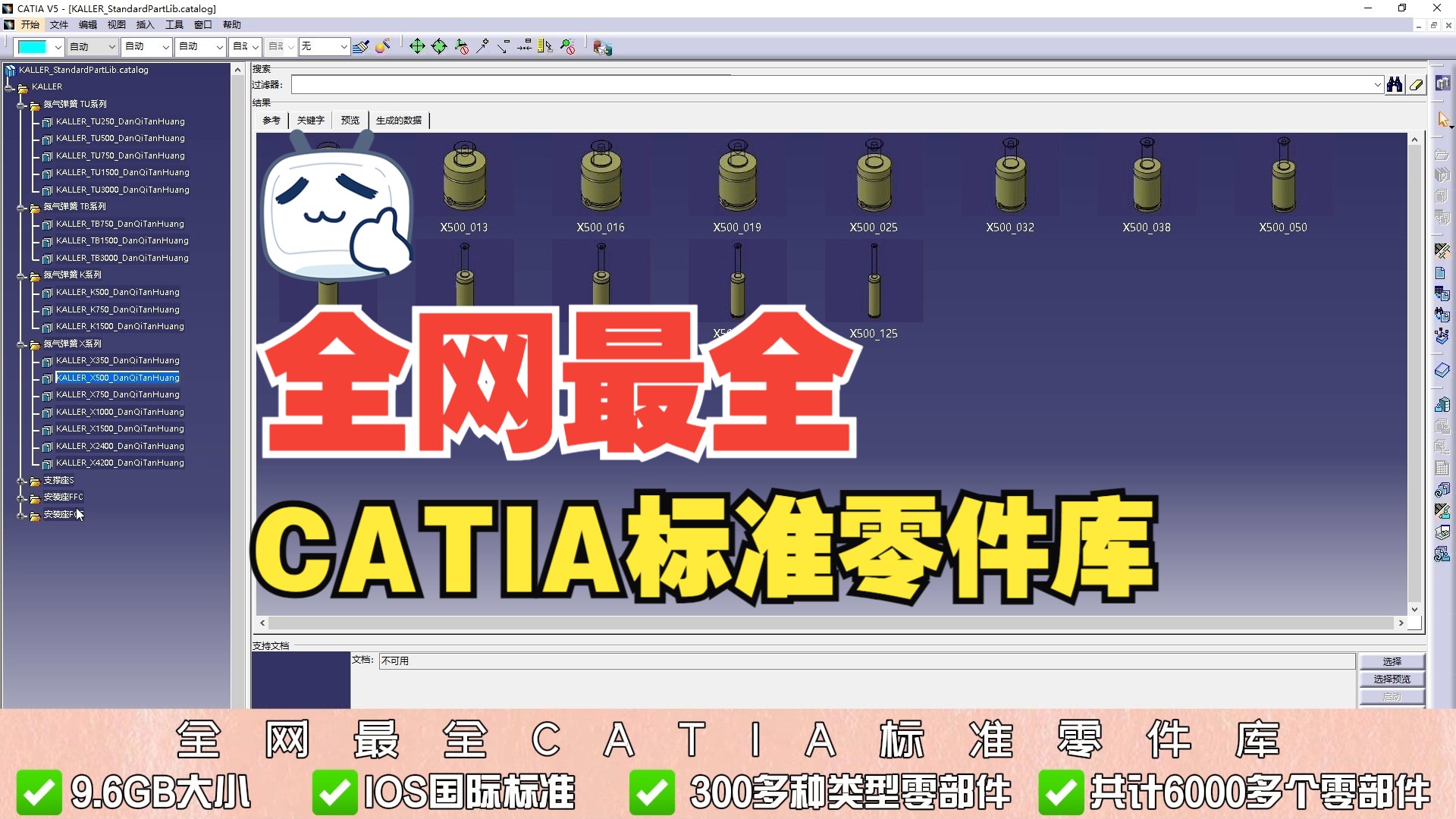 全网最全CATIA标准零件库
