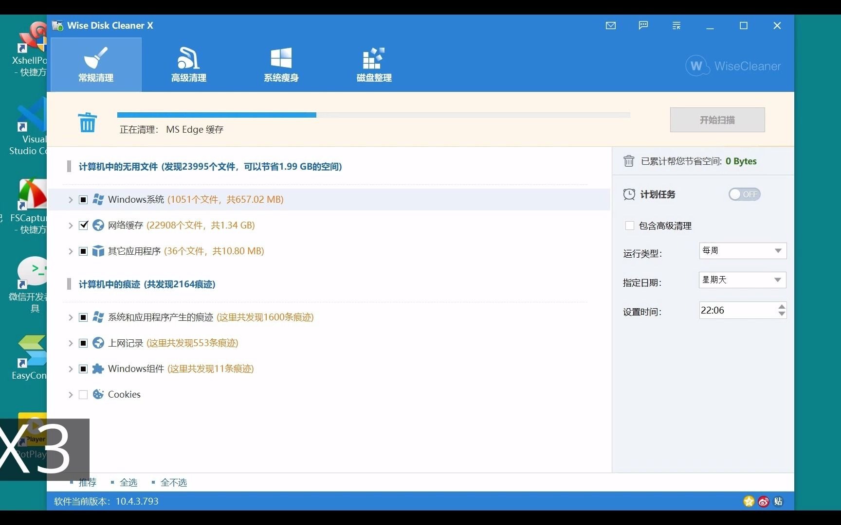 WiseDiskCleaner-免费的磁盘清理和碎片整理工具