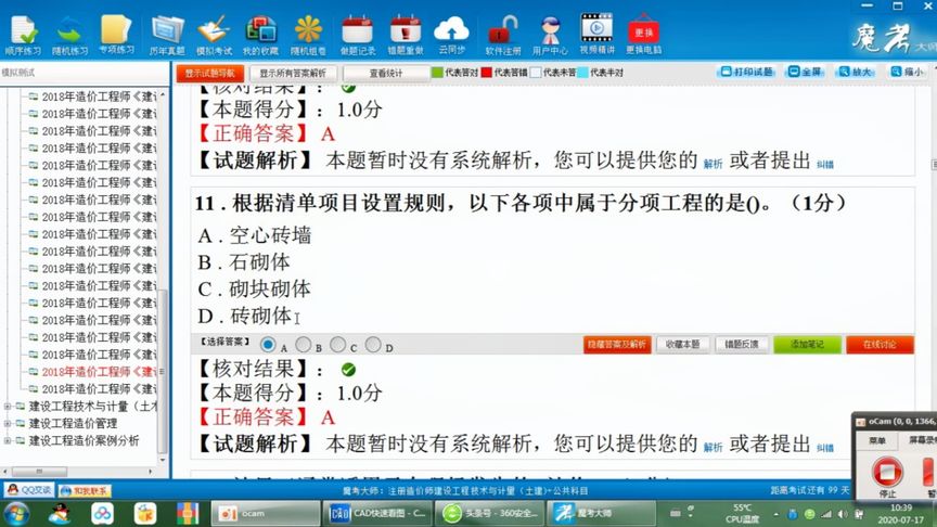 2020年一级造价工程计价分部分项工程的区别