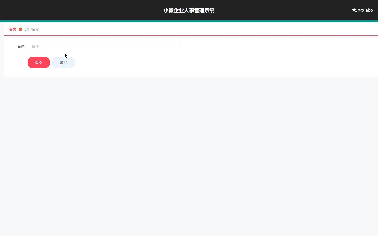 [计算机毕业设计]基于SSM的小微企业人事管理系统