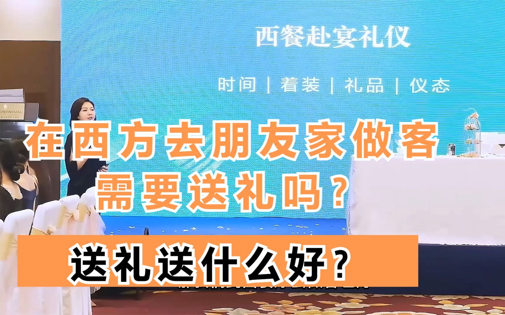 在西方去朋友家做客需要送礼吗?送什么好?