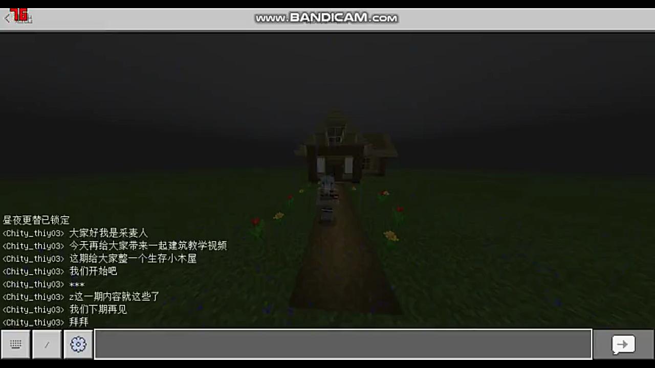 【我的世界】建筑教学04:实用生存小屋