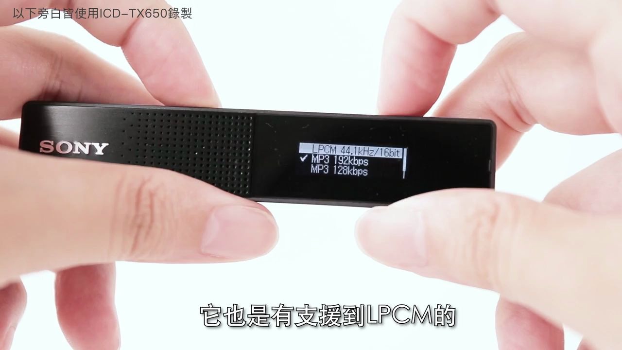 索尼 SONY 商务轻便数码录音笔-ICD-TX650 开箱评测