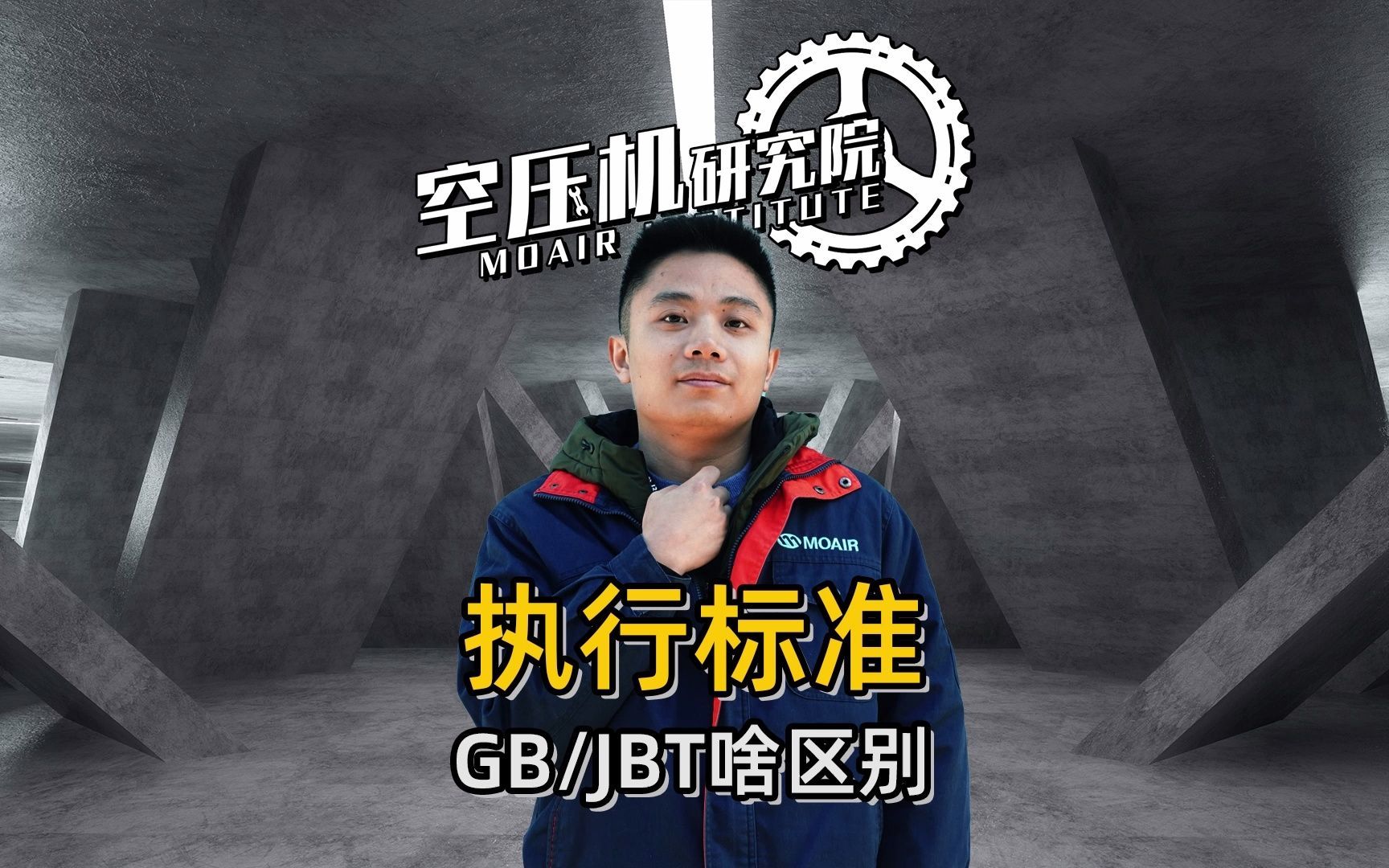 空气压缩机执行标准GB,JBT,QZKS等都有什么区别?