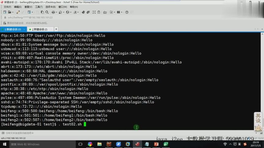 Linux之Shell脚本命令的使用三