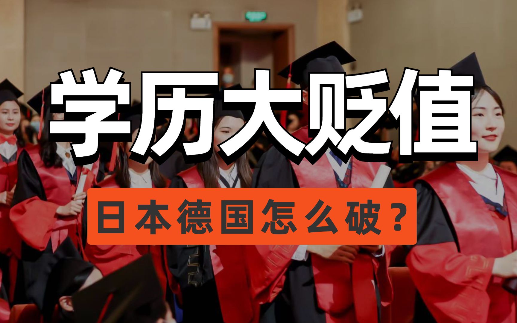 当博士去做城管,高学历过剩,只能内卷?