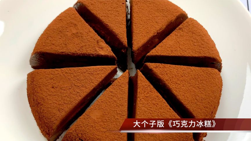 不用烤箱,不用揉面的巧克力甜点,超级软嫩入口即化,超简单做法