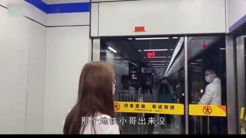小姐姐地铁要微信实录,姐妹们,主动才有故事啊