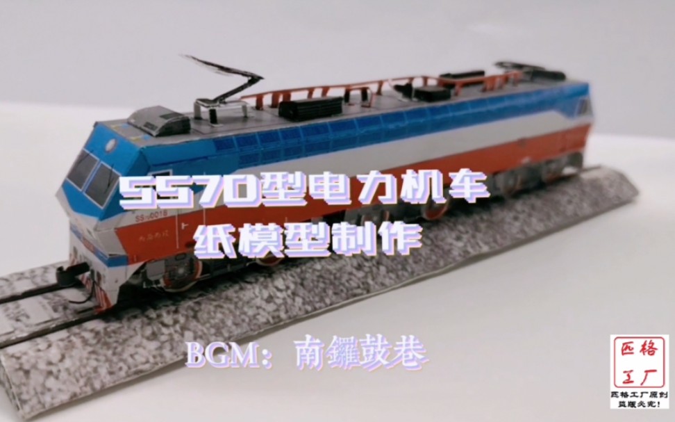 【匹格工厂原创】中国铁路N比例金刚 韶山7D SS7D型电力机车纸模型...