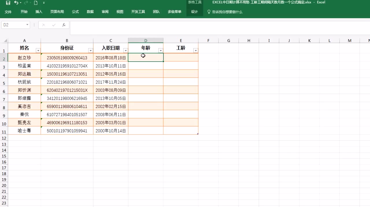 EXCEL中日期计算不用愁 工龄工期间隔天数月数一个公式搞定