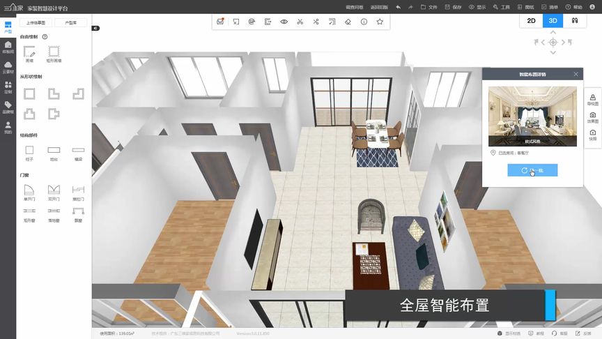 三维家软件全屋演示视频-2020