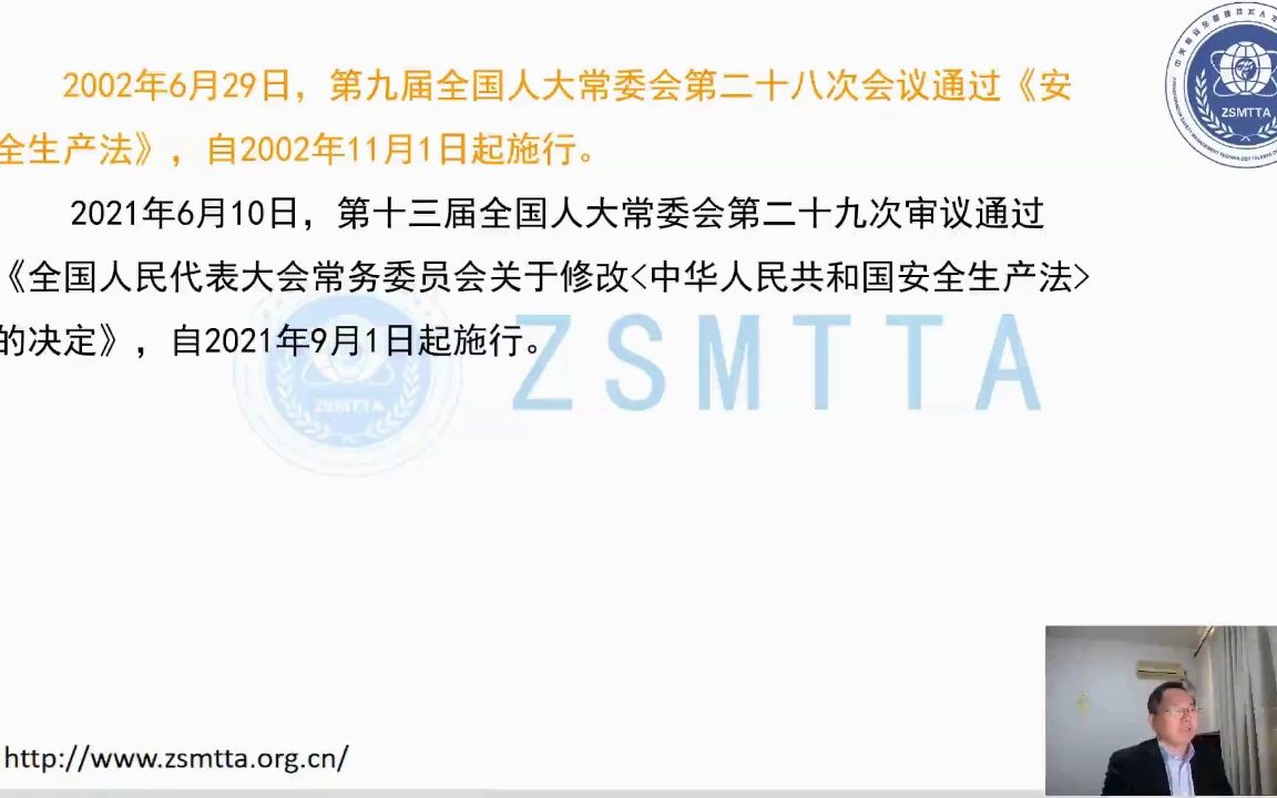 新安全生产法完整解读