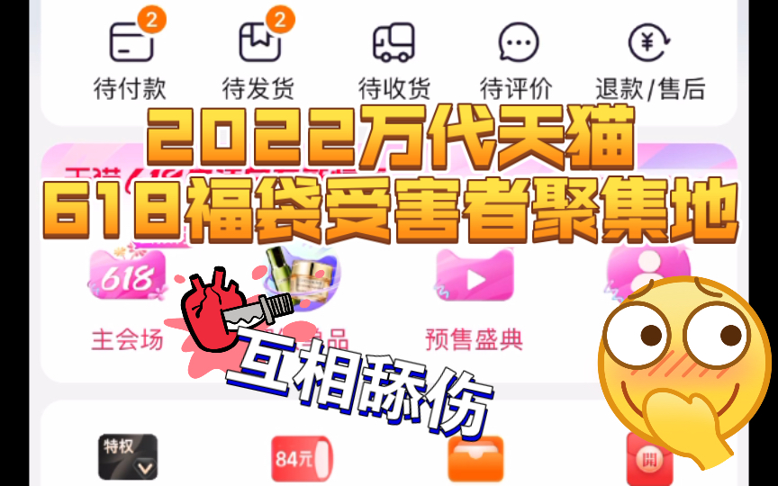 2022天猫万代旗舰店618福袋受害者聚集地。
