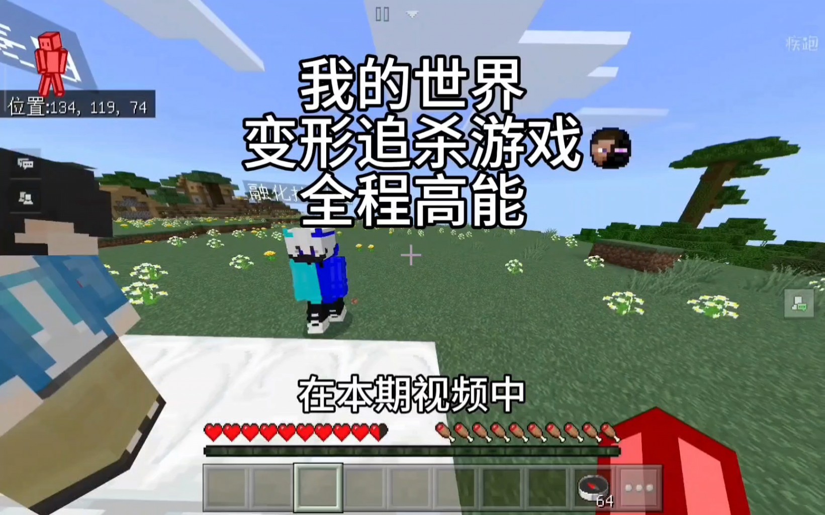 【我的世界】在本期视频中 我将和我的四位好友一起追杀奶油,奶油...