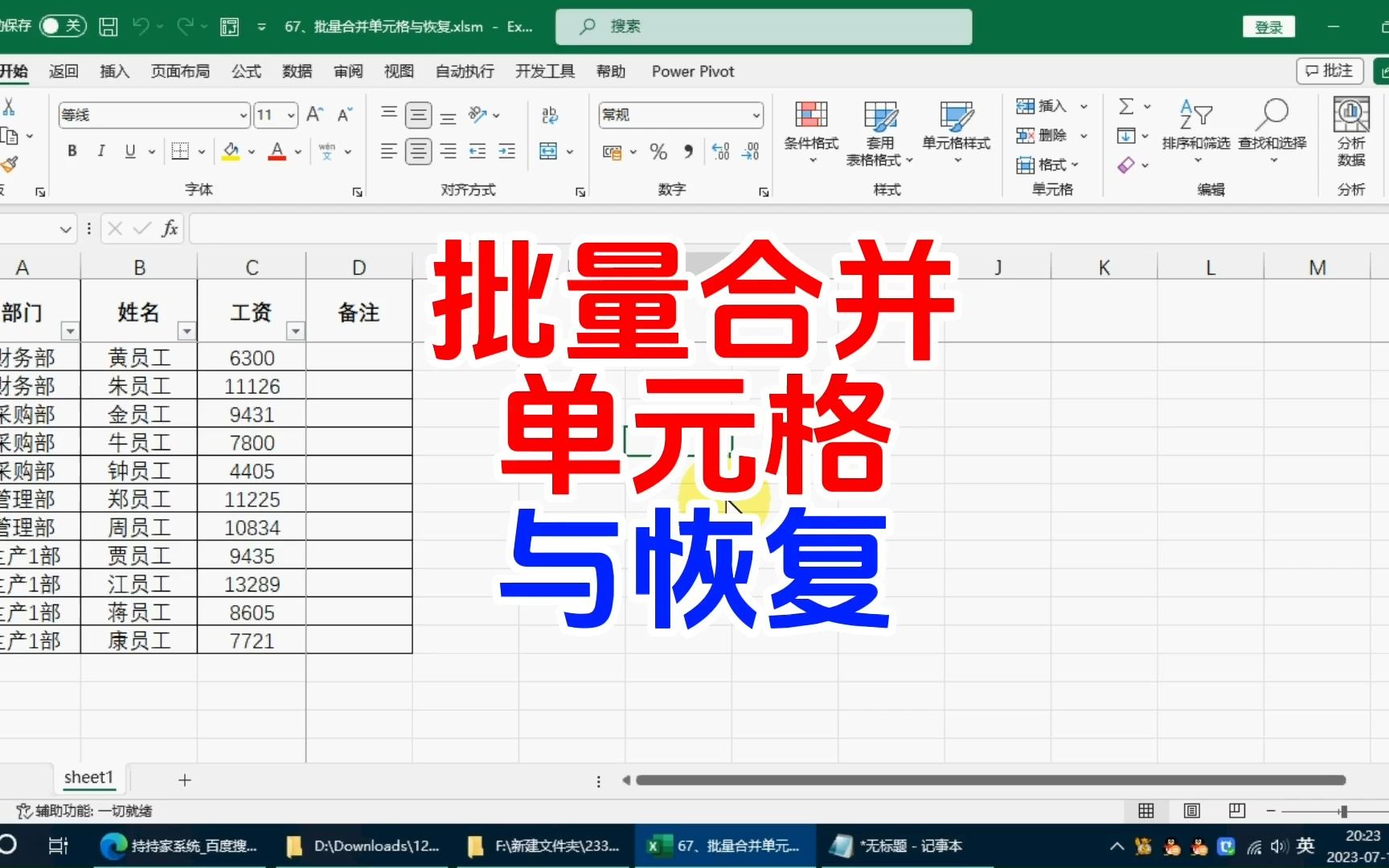 excel技能:批量合并与恢复连续相同单元格