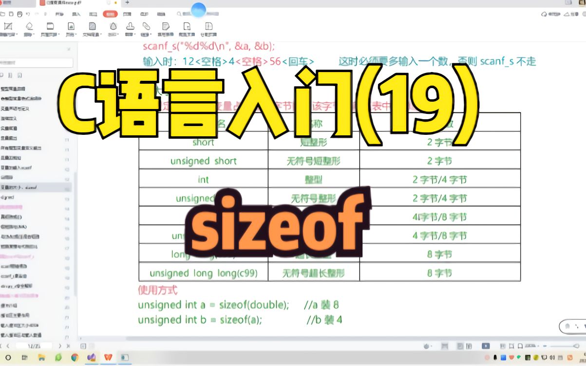 19、sizeof(5分05)