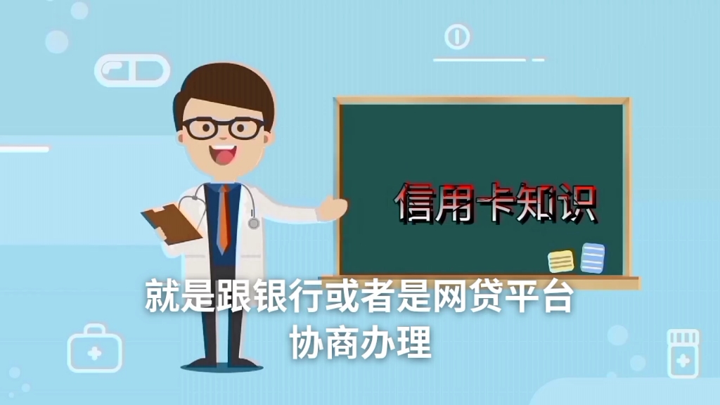 信用卡怎么协商处理?关注我,合理规划