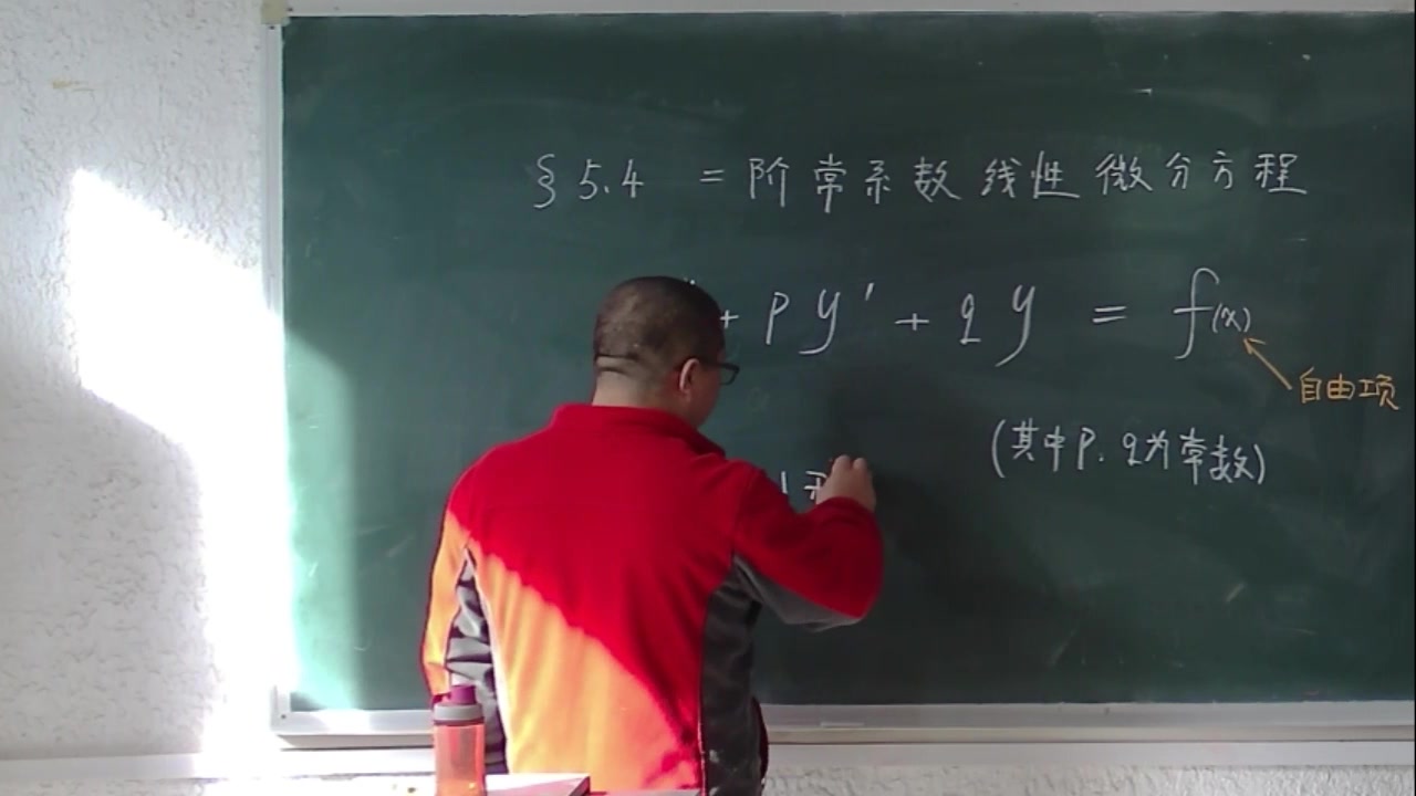 高等数学D_5.4 二阶常系数齐次线性微分方程求解