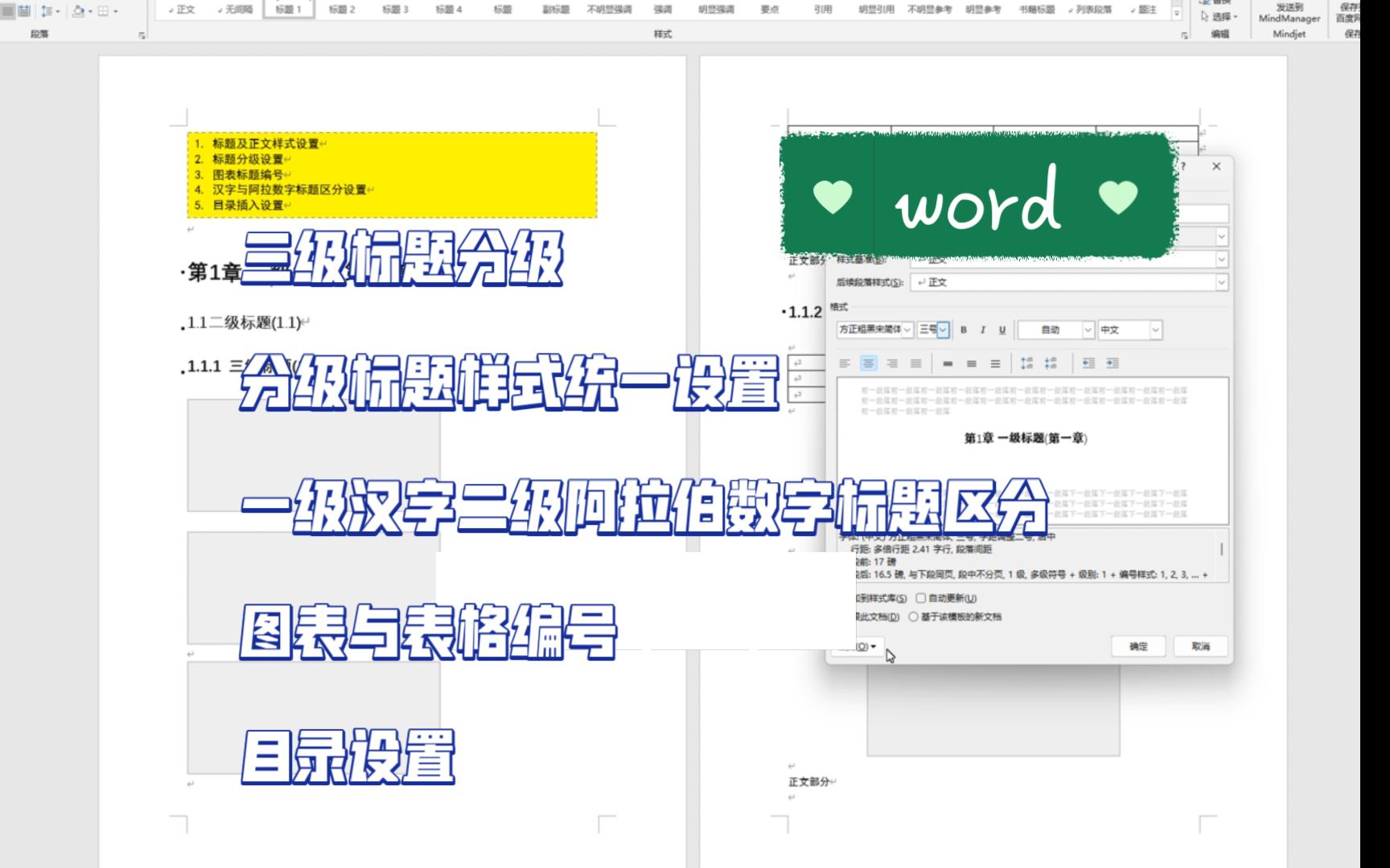 word系列(一):标题分级、图表编号、目录生成