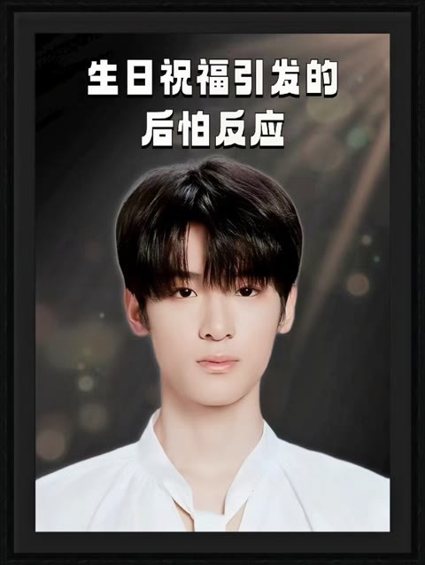 生日祝福引发的后怕反应 #TF家族三代 #张峻豪