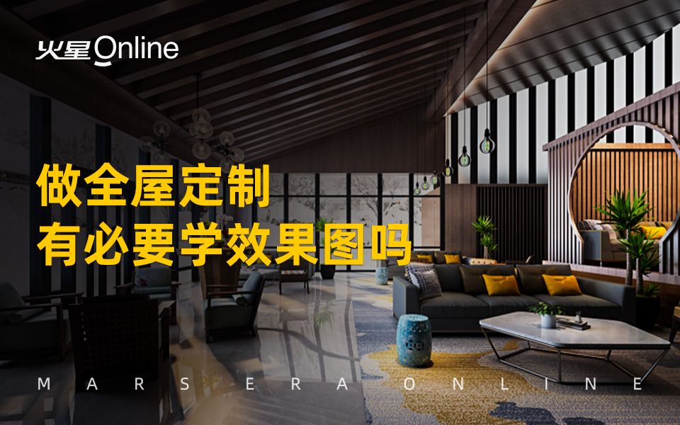 做全屋定制有必要学效果图吗?做全屋定制效果图需要学习哪些知识?