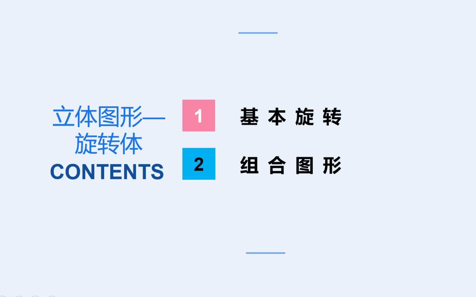 小学数学—立体图形之旋转体