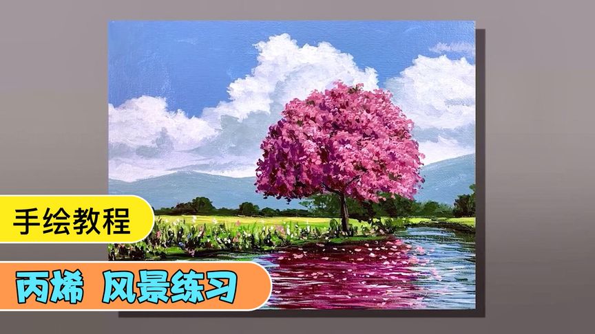 【手绘教程】简单易学的风景画创作/新手入门