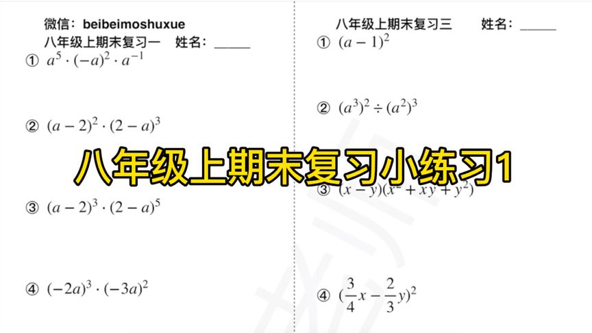 初中数学八年级上册 期末复习小练习1 有可打印的题目及答案