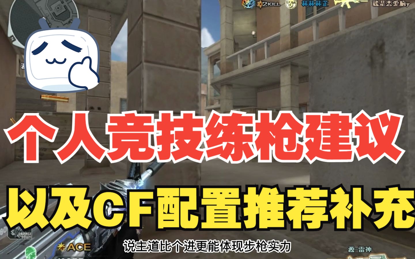 CF穿越火线配置推荐补充丨丨个人竞技练枪建议!_穿越火线