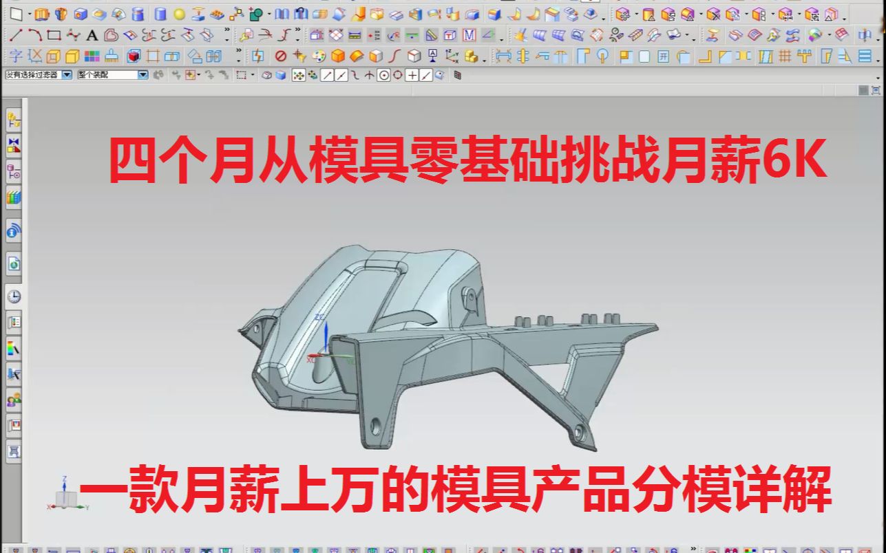 UG模具设计教程之进阶分模技巧,高难度曲面案例