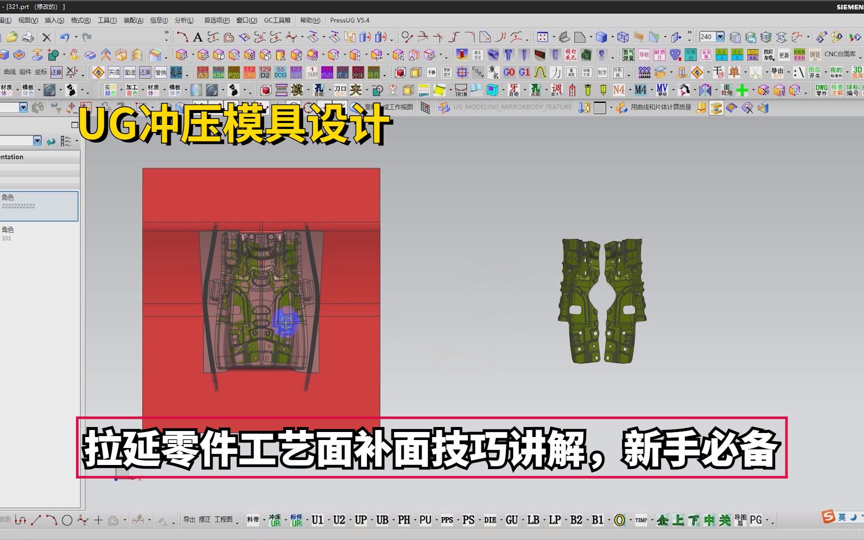 UG冲压模具设计基础教程:拉延零件工艺面补面技巧讲解,新手必备