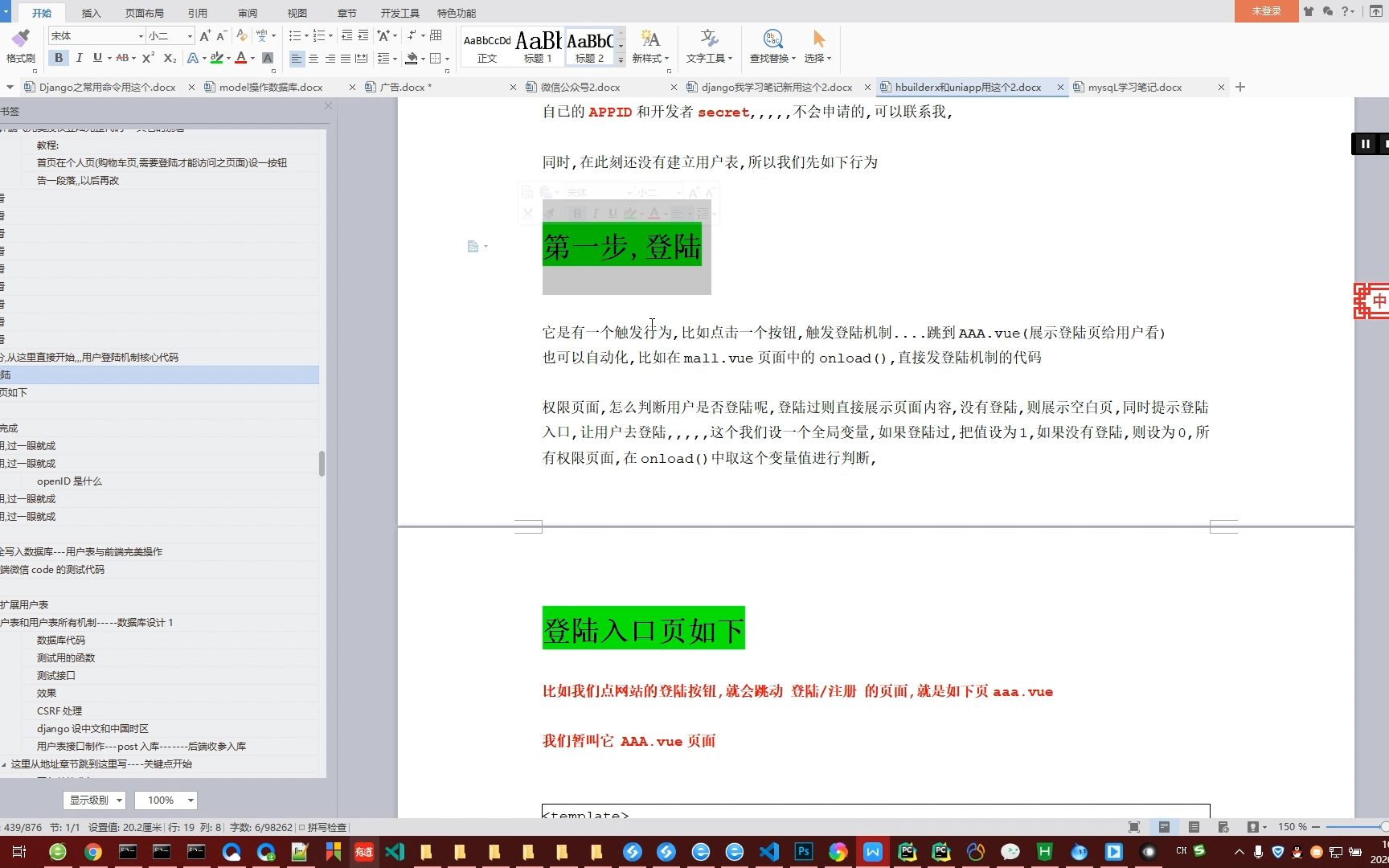 16.微信登录openid获取===uniapp加python全栈开发小程序.大润发百货...