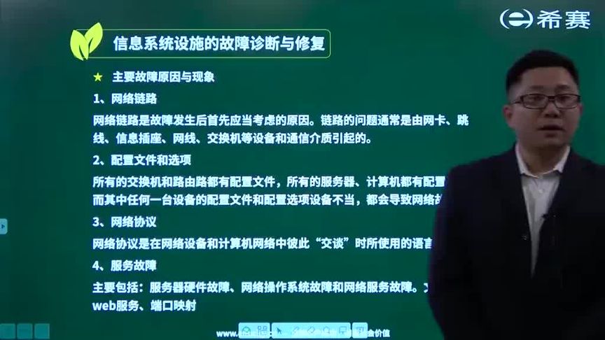 03信息系统设施运维04