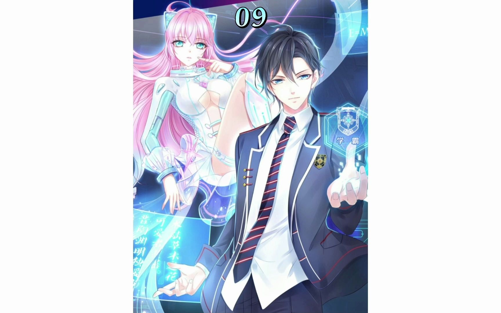 第9集 无敌学霸系统-漫画解说