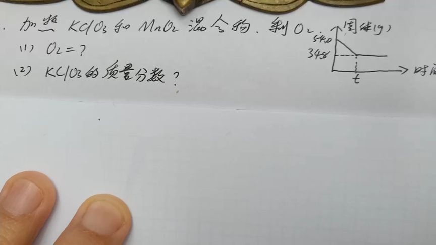 化学加热氯酸钾和二氧化锰,通过图像计算质量分数。