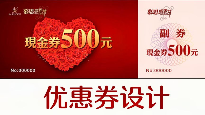 零基础学会会员卡和优惠券设计