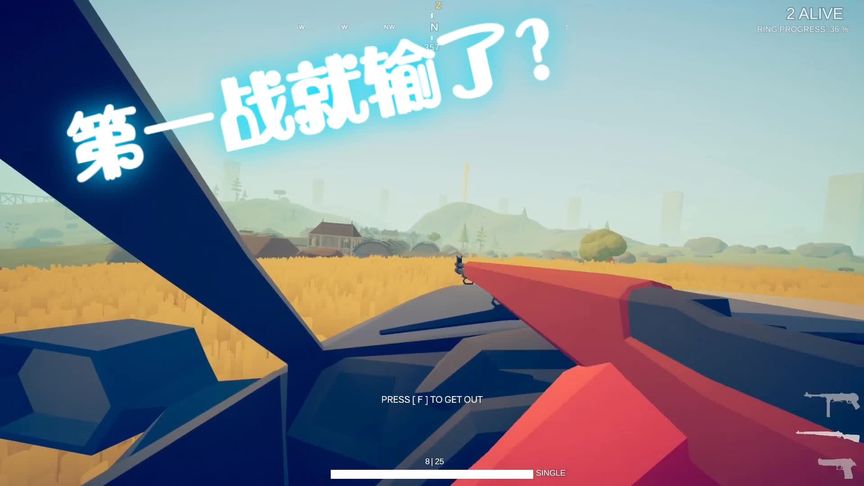 全面战争模拟器:绝地高手竟然在吃鸡模拟器里第一把就输了?