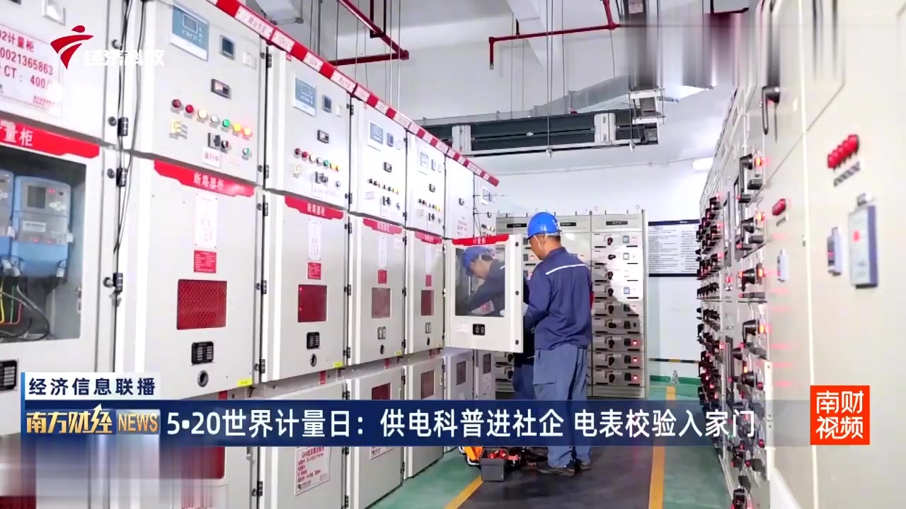 惠州:5•20世界计量日:供电科普进社企电表校验入家门