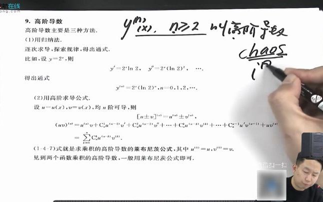 由高阶导数到发论文