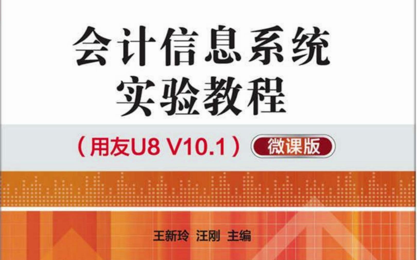 会计信息系统用友U8——如何设置对应结转?
