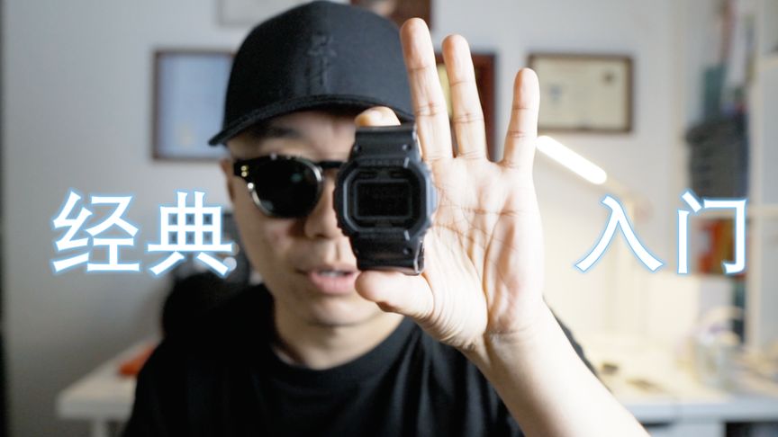 人人都能买得起的经典入门表,十年不坏的卡西欧