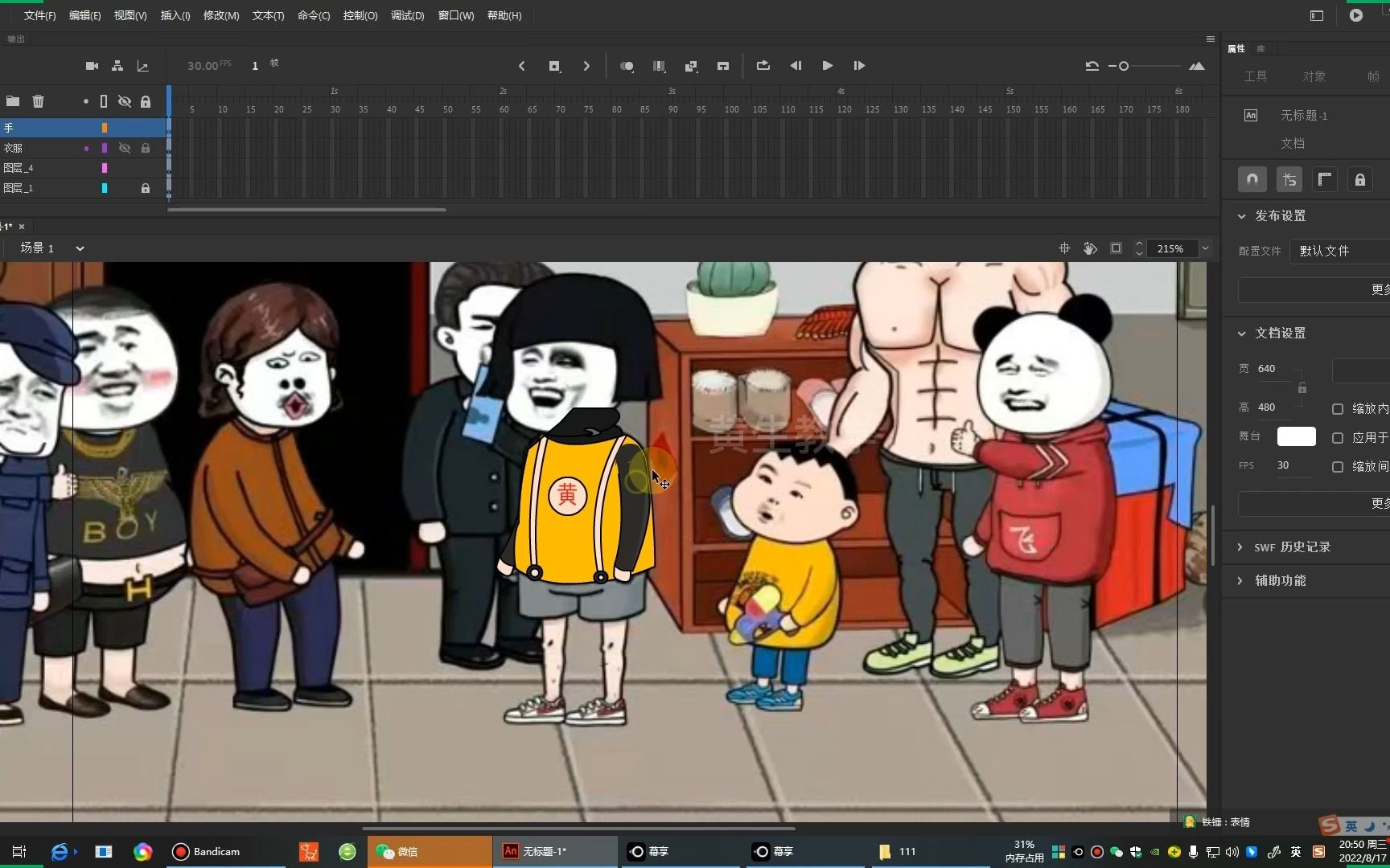 AN人物绘画教学及绑定骨骼教学《上》