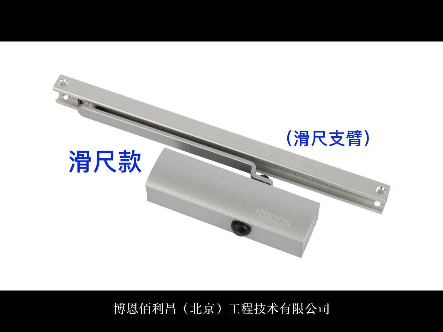 盖泽TS1500闭门器安装——博恩门控