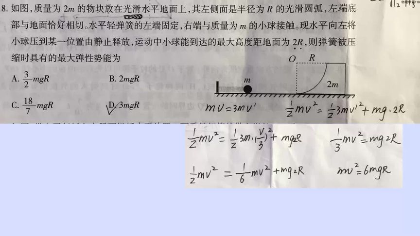 【高考物理母题024】水平方向动量守恒
