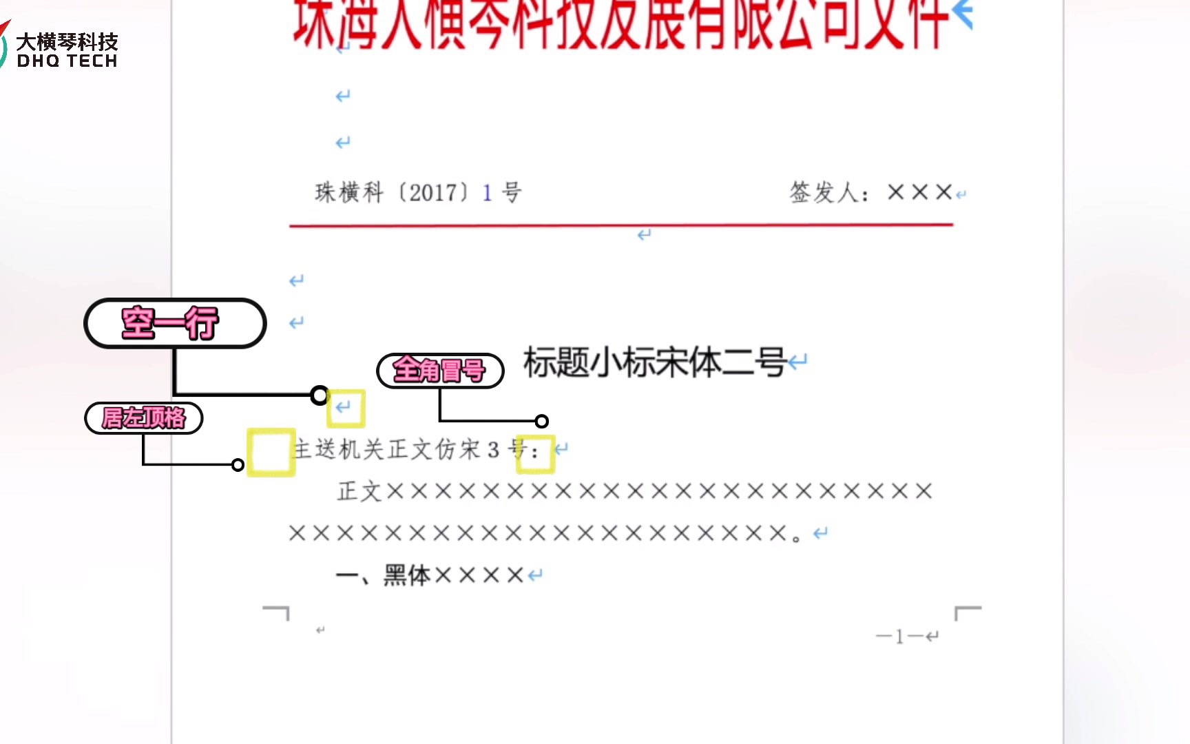 【知识VLOG】公文怎么写?看完这期就懂啦!