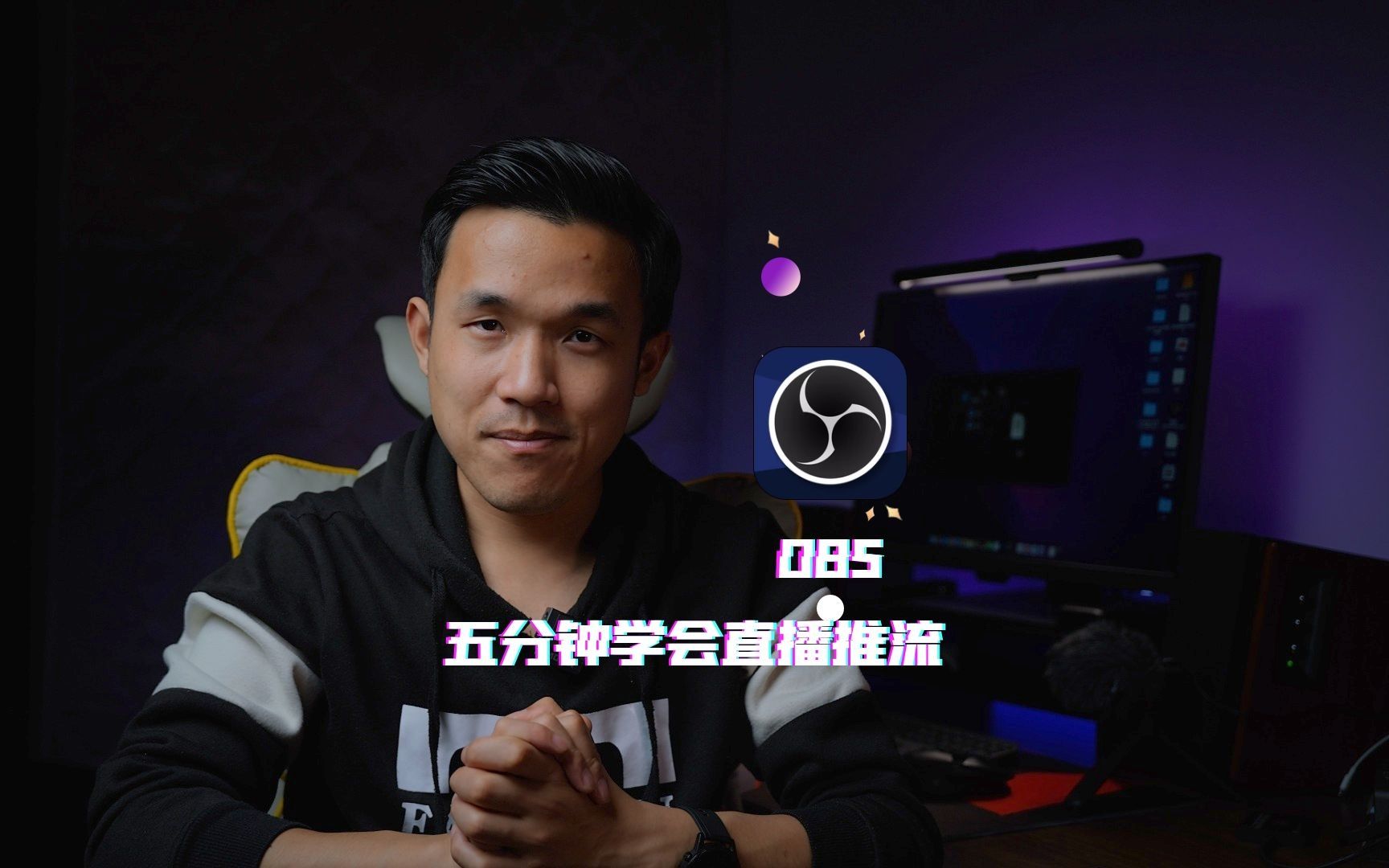 【七夏】B站最高效直播配置方案,五分钟带你学会直播推流